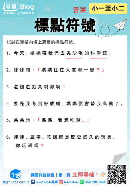 小學中文考試 - 小一小二溫書練習/工作紙 | 補習班 | ECzone